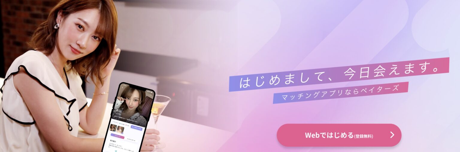 パパ活する50代熟女におすすめなアプリ14選！お手当相場や稼ぐためのポイントは？ - 【公式】ギャラ飲みサービスaima | 登録数圧倒的No1