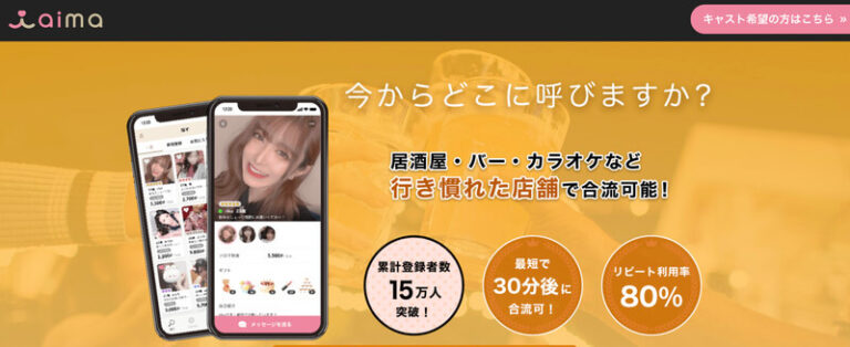 群馬でパパ活ができるアプリを紹介！お手当相場や注意点は？ - 【公式】ギャラ飲みサービスaima | 登録数圧倒的No1