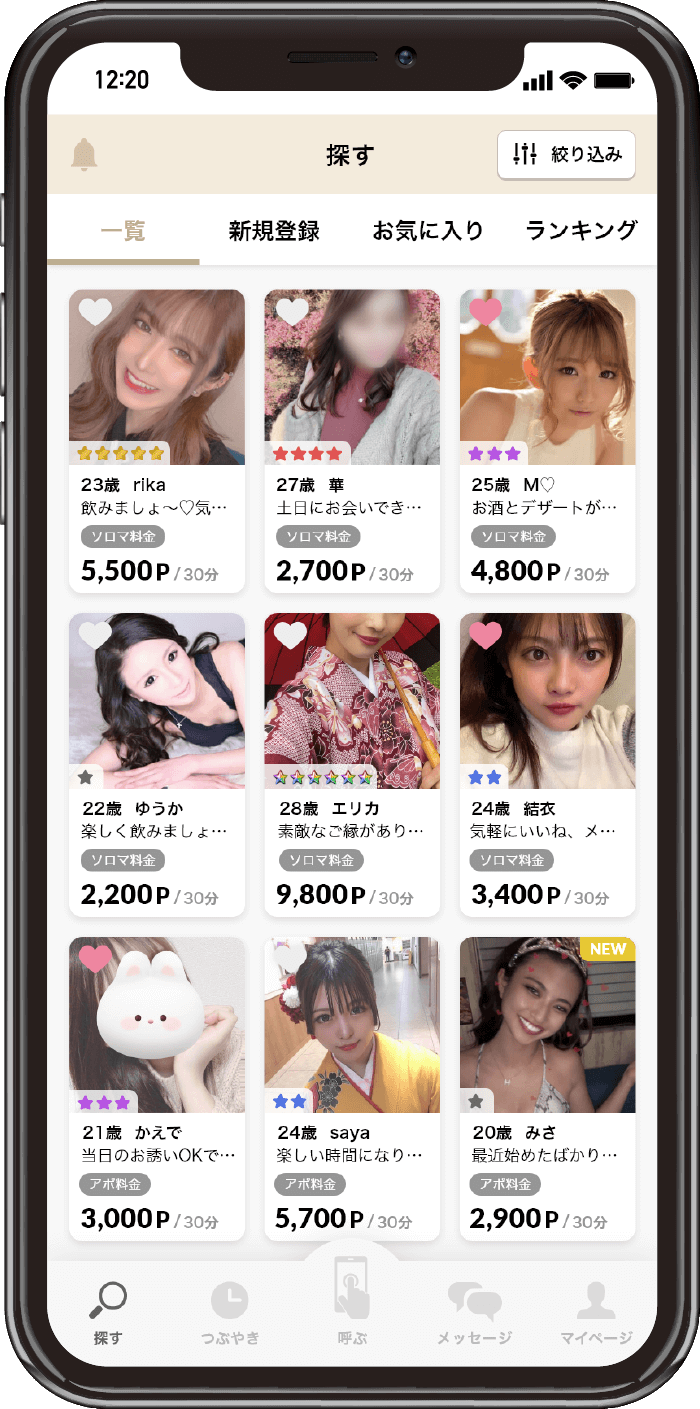 【公式】ギャラ飲みサービスaima | 登録数圧倒的No1