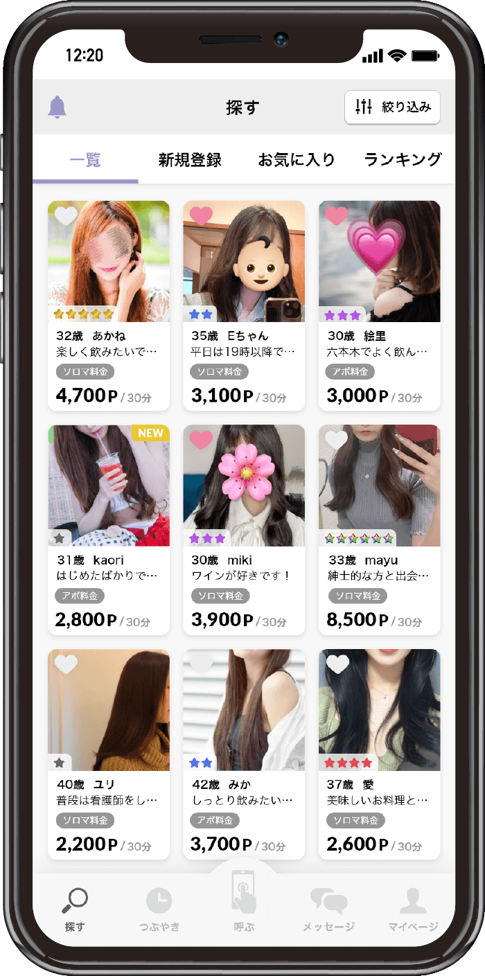 ギャラ飲みサービス姉aima | 登録数圧倒的No1